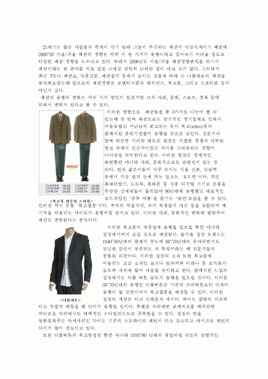 2006년 가을/겨울 패션경향