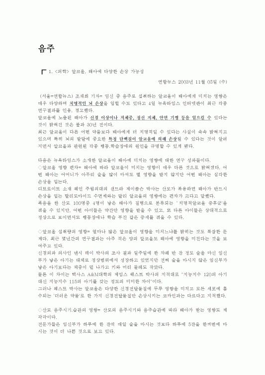 신문기사를 통해 본 음주(술)의 나쁜점과 술마시는 법