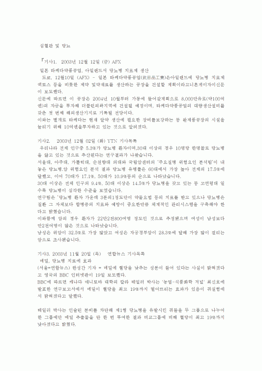 고혈압, 당뇨, 동맥경화