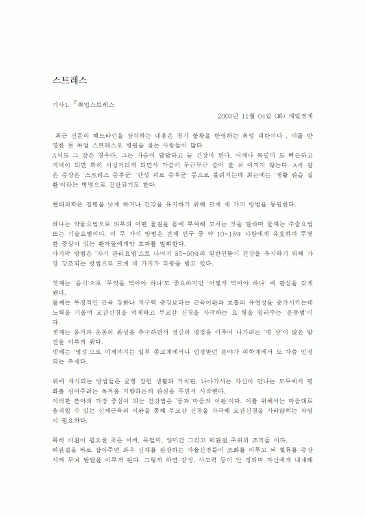 스트레스와 암