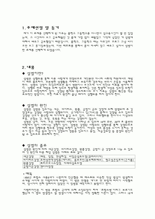 성병에 대해서