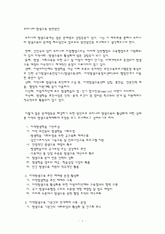 평생교육 발전방안