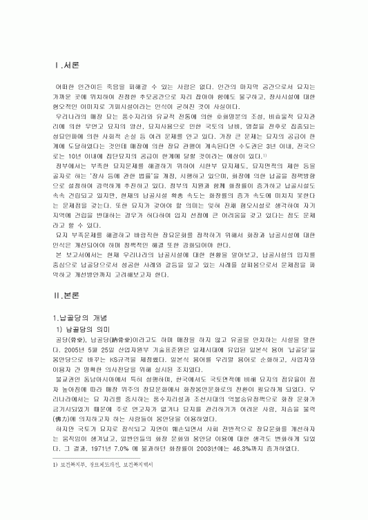 부동산입지론-납골당 입지
