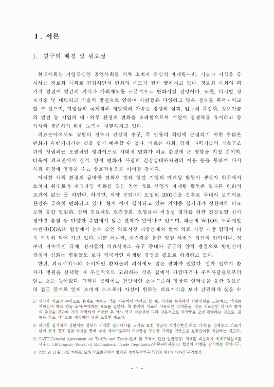 [학위논문] 의료 CRM 시스템 운영이 병원 경영개선에 미치는 영향
