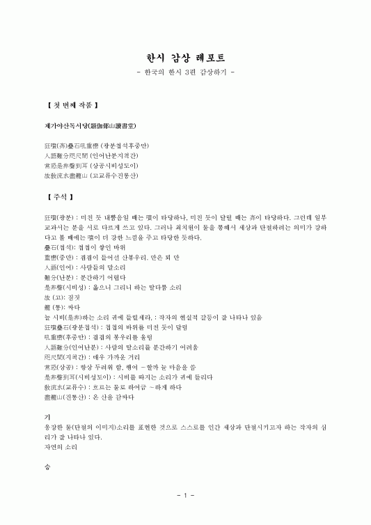 한국의 한시 3편 감상 - 제가야산독서당, 부벽루, 독서 유감