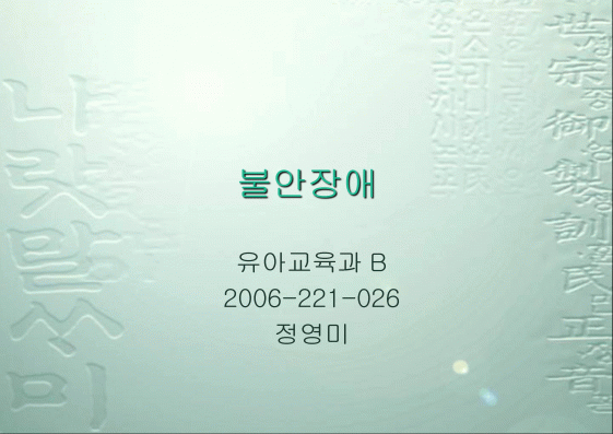 불안장애의 증상과 종류 및 치료