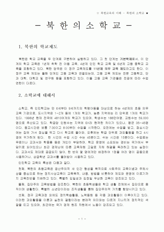 북한의소학교