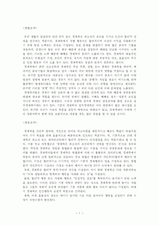 신고전학파의 경제개념