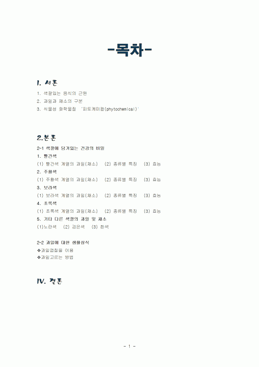 과일색깔에 담긴 비밀