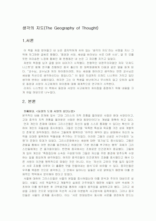 생각의 지도 서평