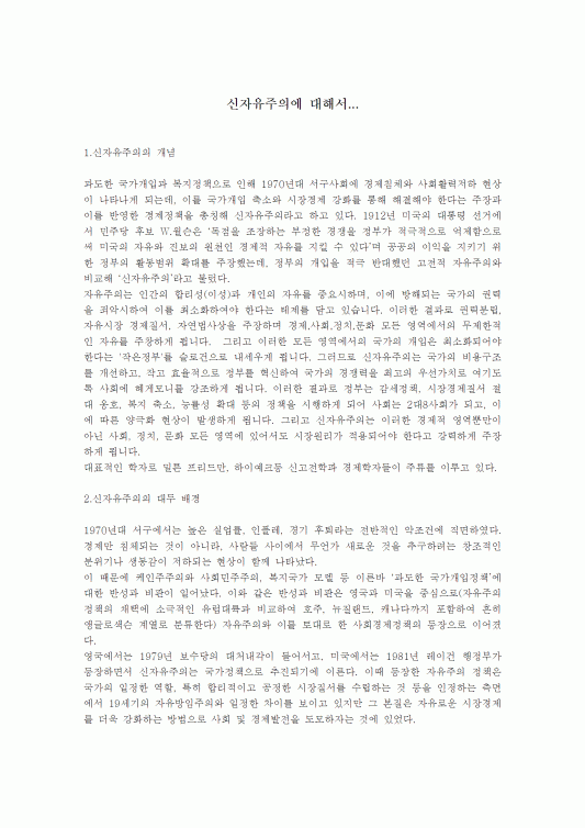 신자유주의에 대해서...