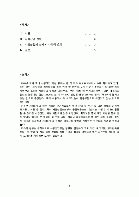 사행산업의 사회,경제적 효과