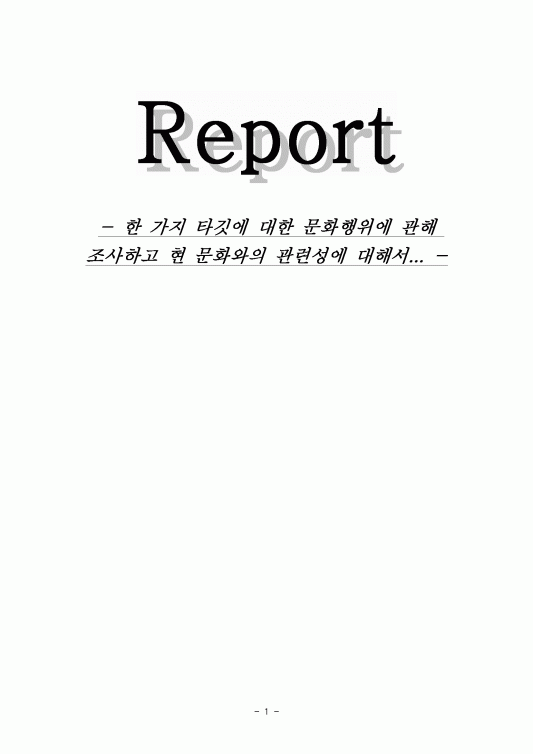 피어싱 문화 레포트 자료