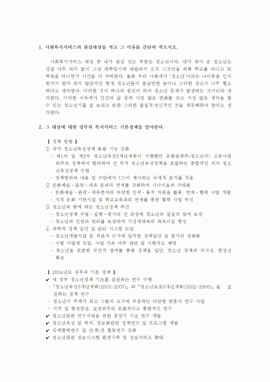 대상에 따른 정부의 복지서비스 정책