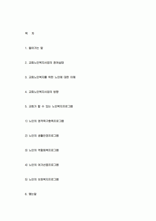 고령화사회와 교회의 역할