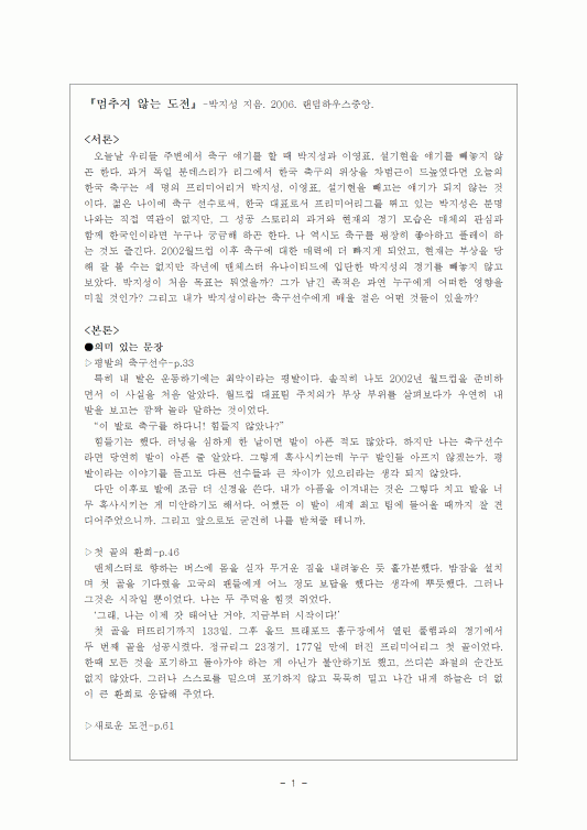 멈추지 않는 도전