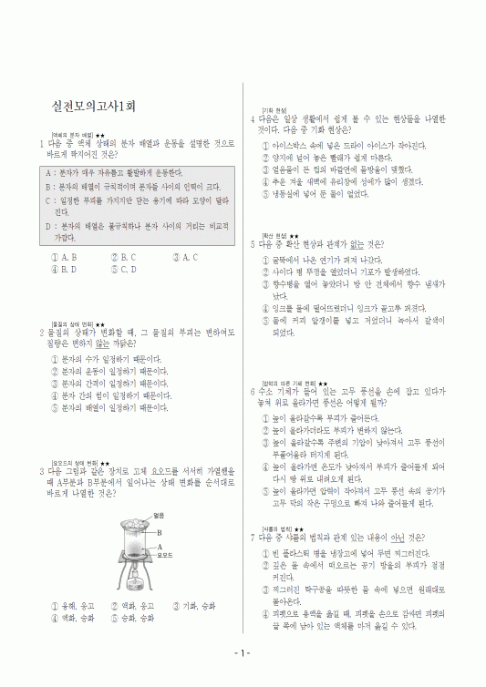 [과외]중학 과학 1-2학기 중간 최종 모의고사 2회