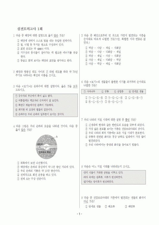 [과외]중학 과학 2-2학기 중간 최종 모의고사 2회