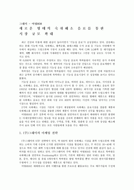 (주)그래미-여명808(마케팅성공사례)