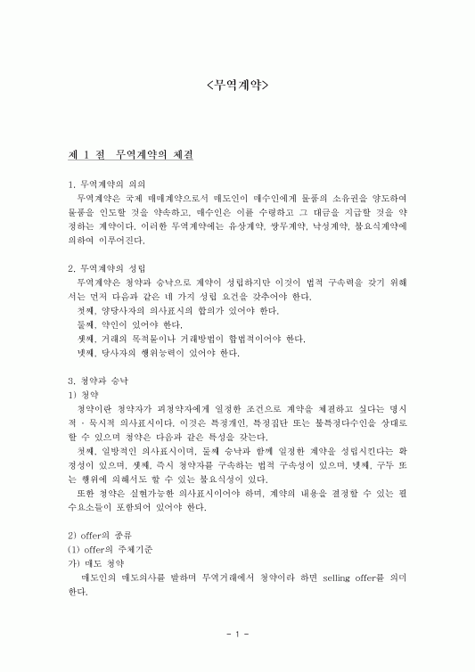 무역계약 레포트 자료