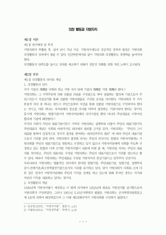 의정활동과 지방자치
