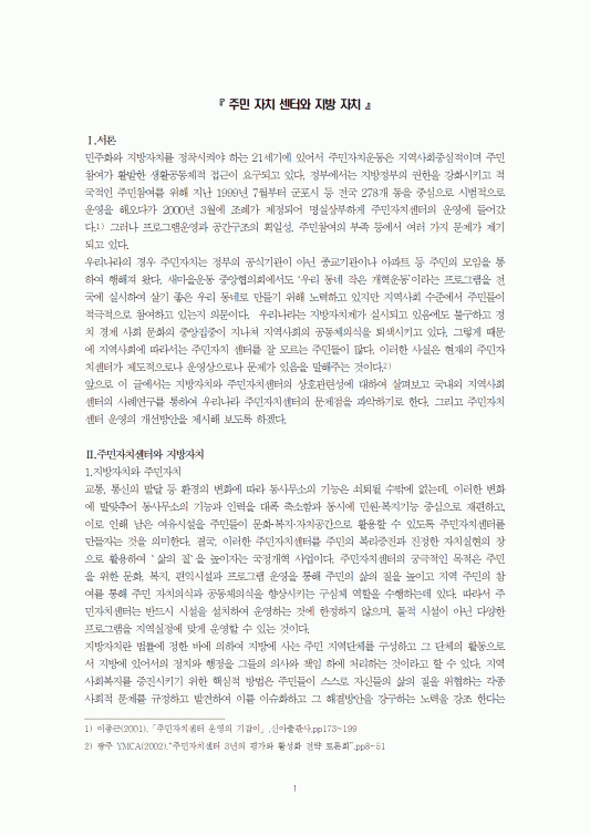 주민 자치 센터와 지방 자치