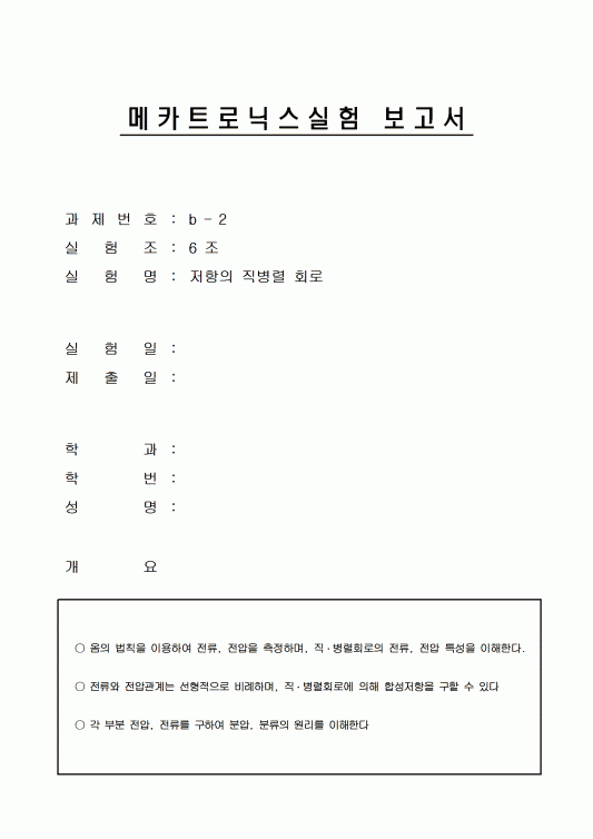 저항직병렬회로