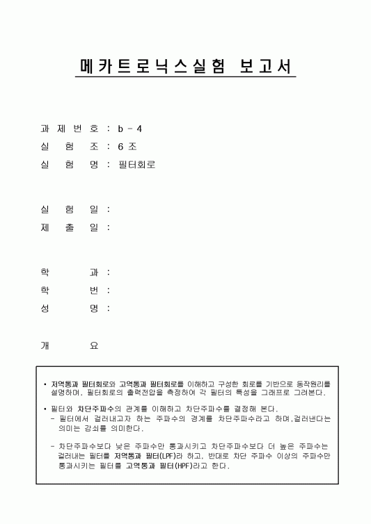 필터회로 메카트로닉스실험 보고서