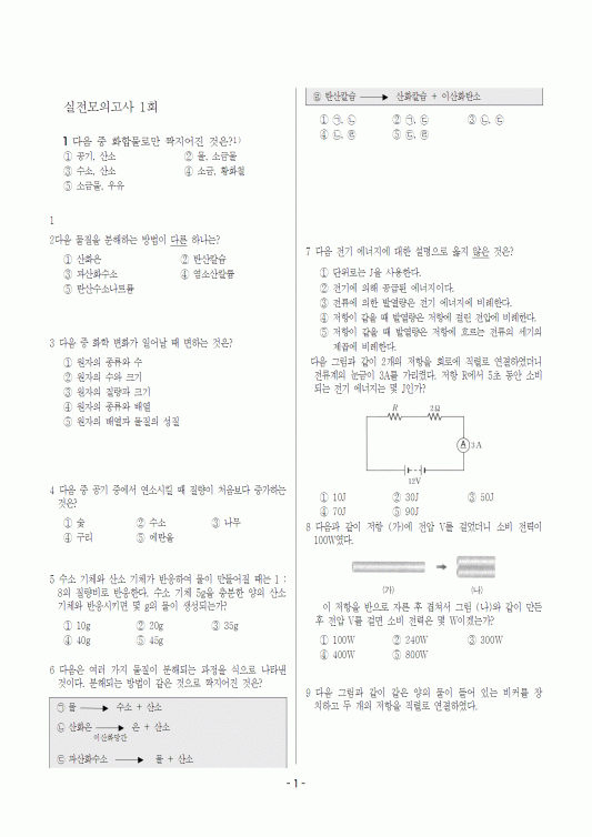 [과외]중학 과학 3-2학기 중간 최종 모의고사 2회
