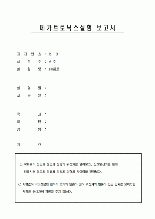 메카트로닉스실험 보고서