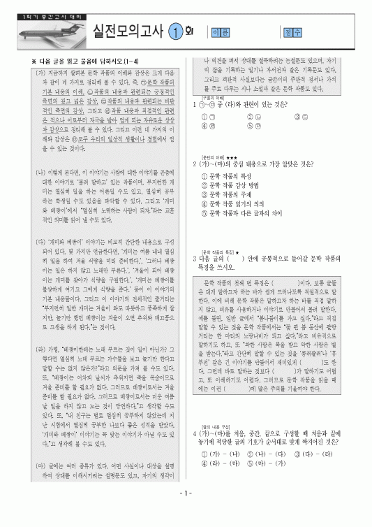 [과외]중학 국어 2-1학기 중간 1-3단원 최종 모의고사 2회분