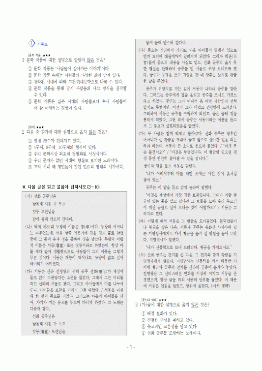 [과외]중학 국어 2-1학기 중간 3단원 우리 고전의 맛과 멋 기출문제