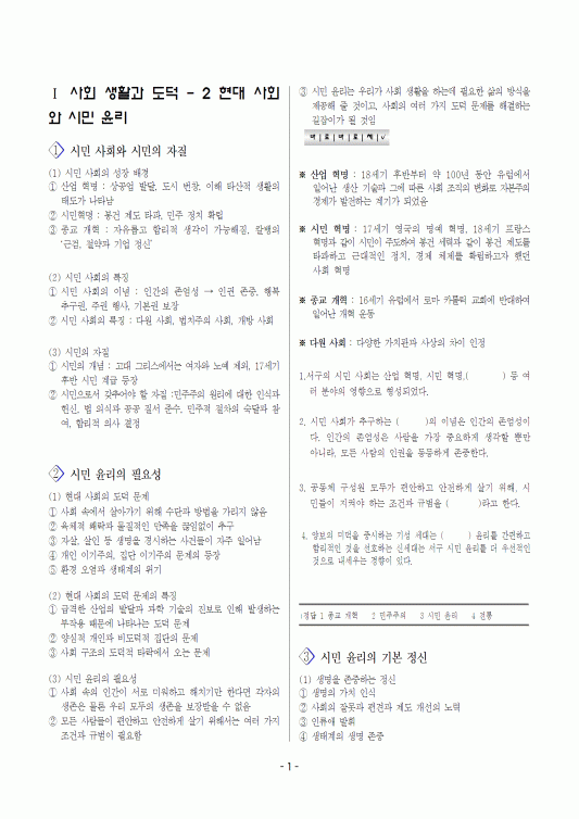 [과외]중학 도덕 2-1학기 중간 02현대사회와 시민윤리