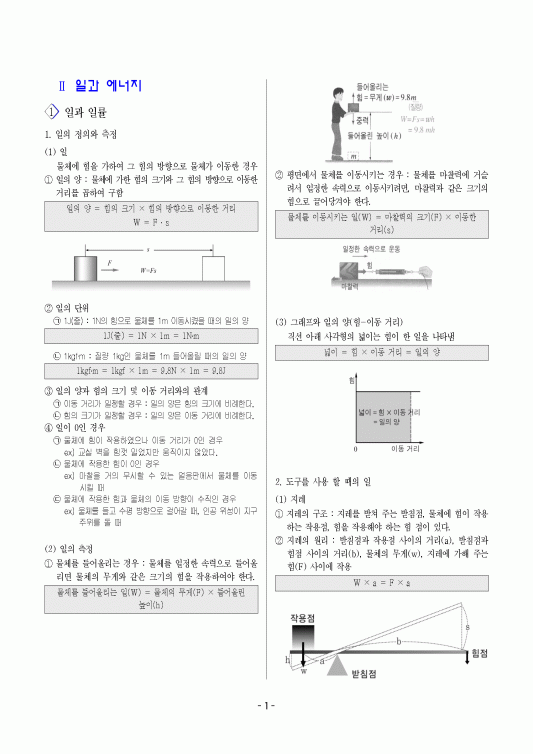 [과외]중학 과학 3-1학기 중간 02 일과 에너지