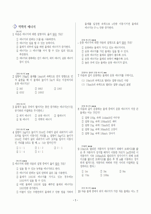 [과외]중학 과학 3-1학기 중간 04 역학적 에너지
