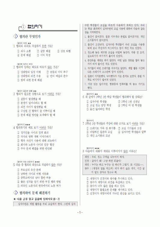 [과외]중학 국어 3-1학기 중간 1-3단원 생활국어 기출문제
