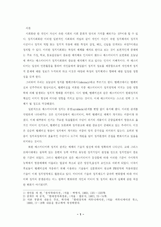 매스컴과 대중문화