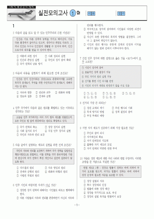[과외]중학 사회 3-1학기 중간 04 최종 모의고사 2회