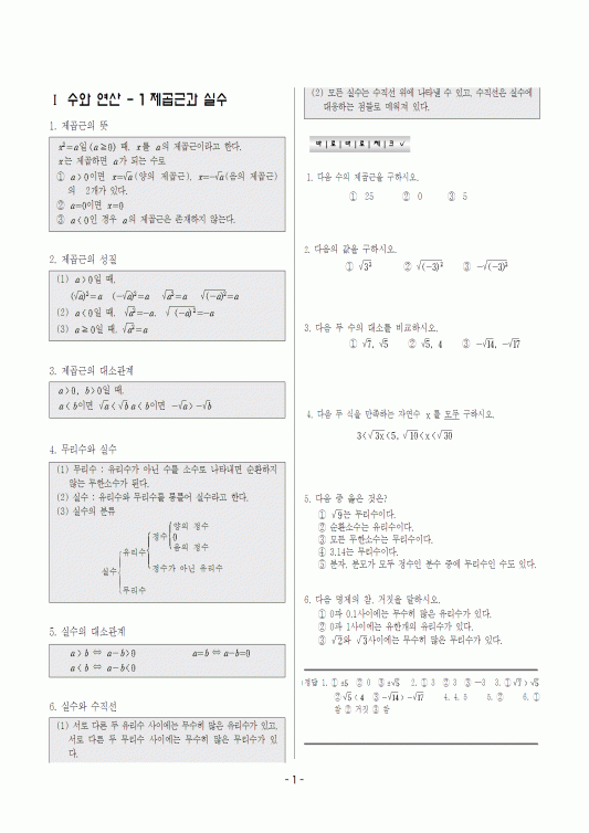 [과외]중학 수학 3-1학기 중간 01 수와 연산