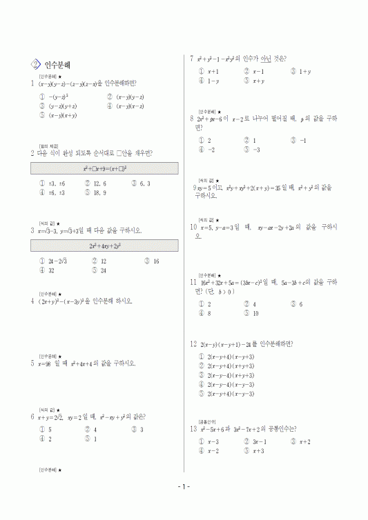 [과외]중학 수학 3-1학기 중간 04 인수분해
