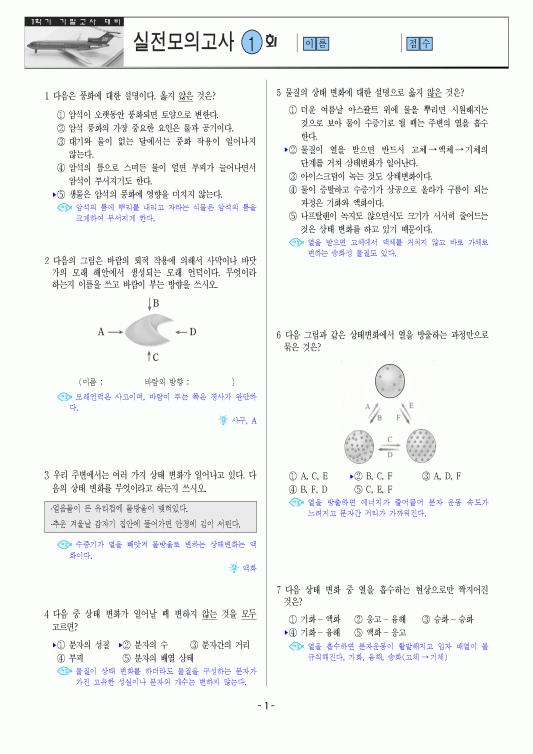 [과외]중학 과학 1-1학기 기말 08 최종 모의고사 2회(교사용)