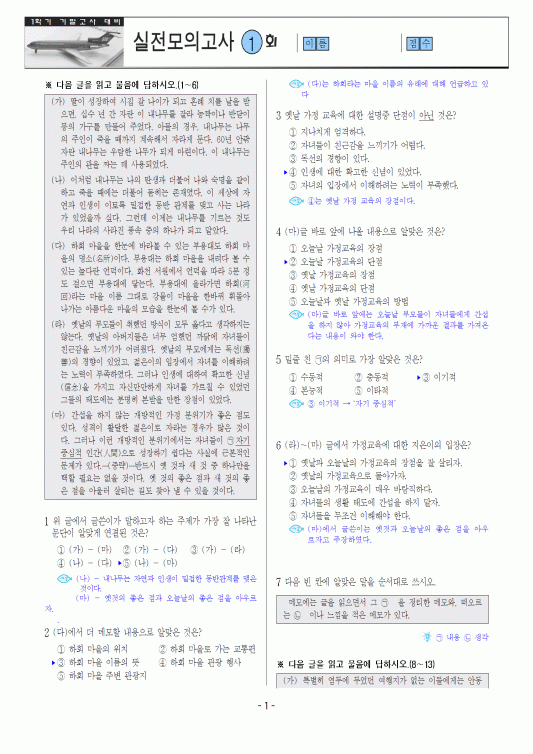 [과외]중학 국어 1-1학기 기말 4-7단원 최종 모의고사 2회분(교사용)