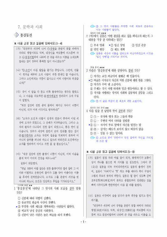 [과외]중학 국어 1-1학기 기말 7단원 문학과 사 기출문제(교사용)