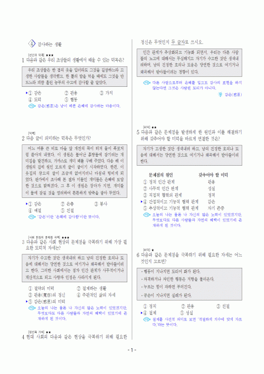 [과외]중학 도덕 1-1학기 기말 02 청소년기의 모습(교사용)