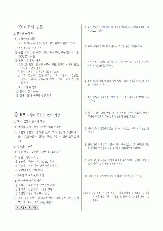 [과외]중학 사회 1-1학기 기말 04 남부지방의 생활(교사용)