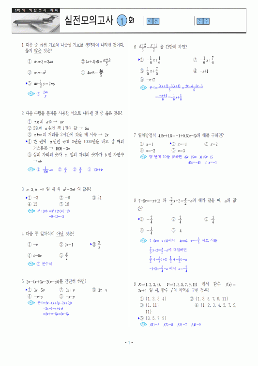 [과외]중학 수학 1-1학기 기말 06 최종 모의고사 2회(교사용)