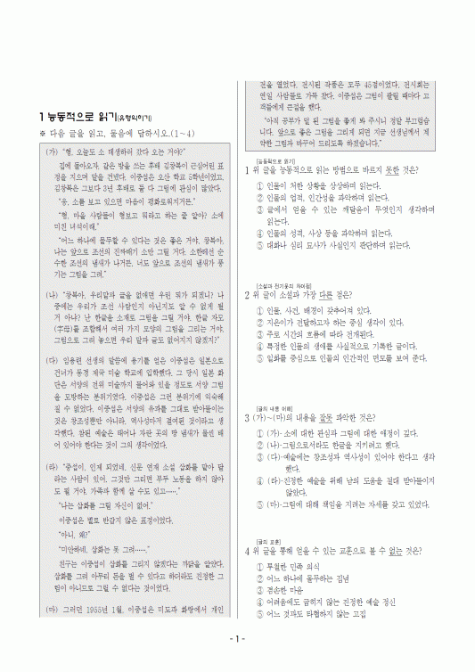 [과외]중학 국어 1-2학기 중간 1단원-족보 유형 기출문제