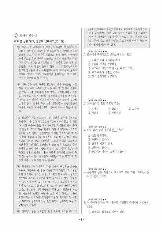 [과외]중학 국어 1-2학기 중간 1단원-먹어서 죽는다