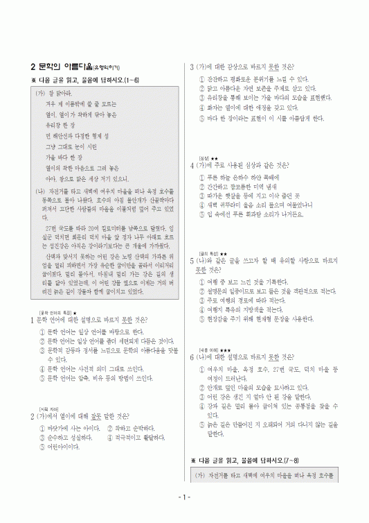 [과외]중학 국어 1-2학기 중간 2단원-족보 유형 기출문제