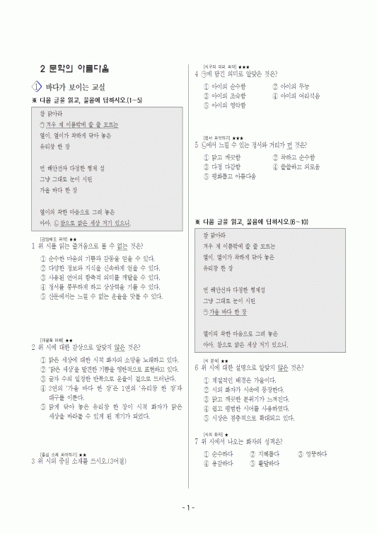 [과외]중학 국어 1-2학기 중간 2단원-바다가, 소나기